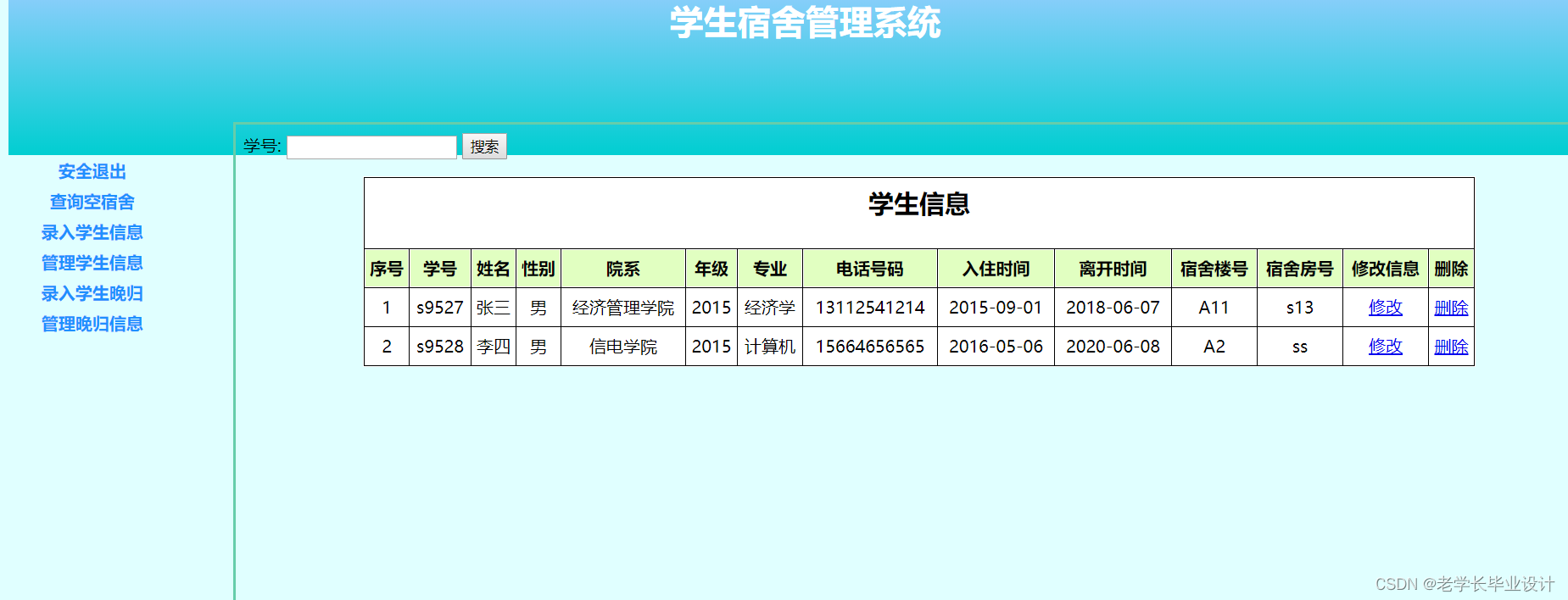 基于javaweb开发的宿舍管理系统含源码附带论文及运行说明基于java宿舍管理系统说明书 Csdn博客