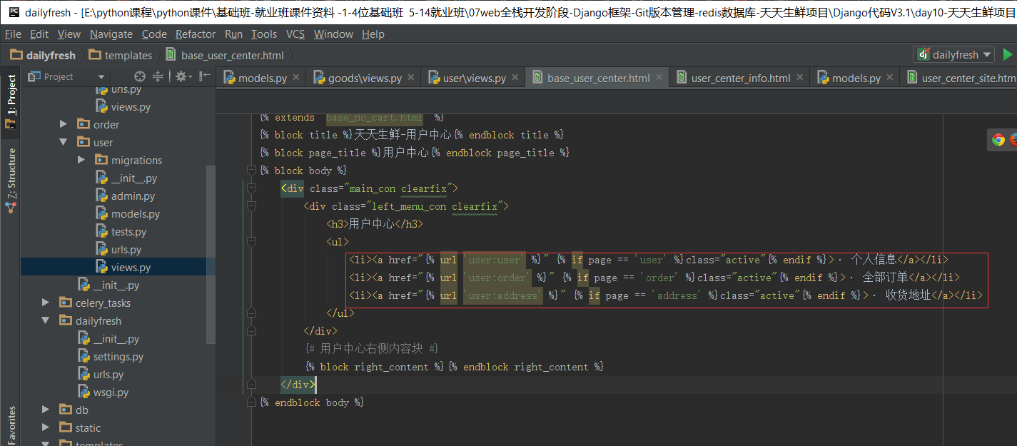 Django电商项目（四）用户中心、FastDFS_电商用户中心-CSDN博客