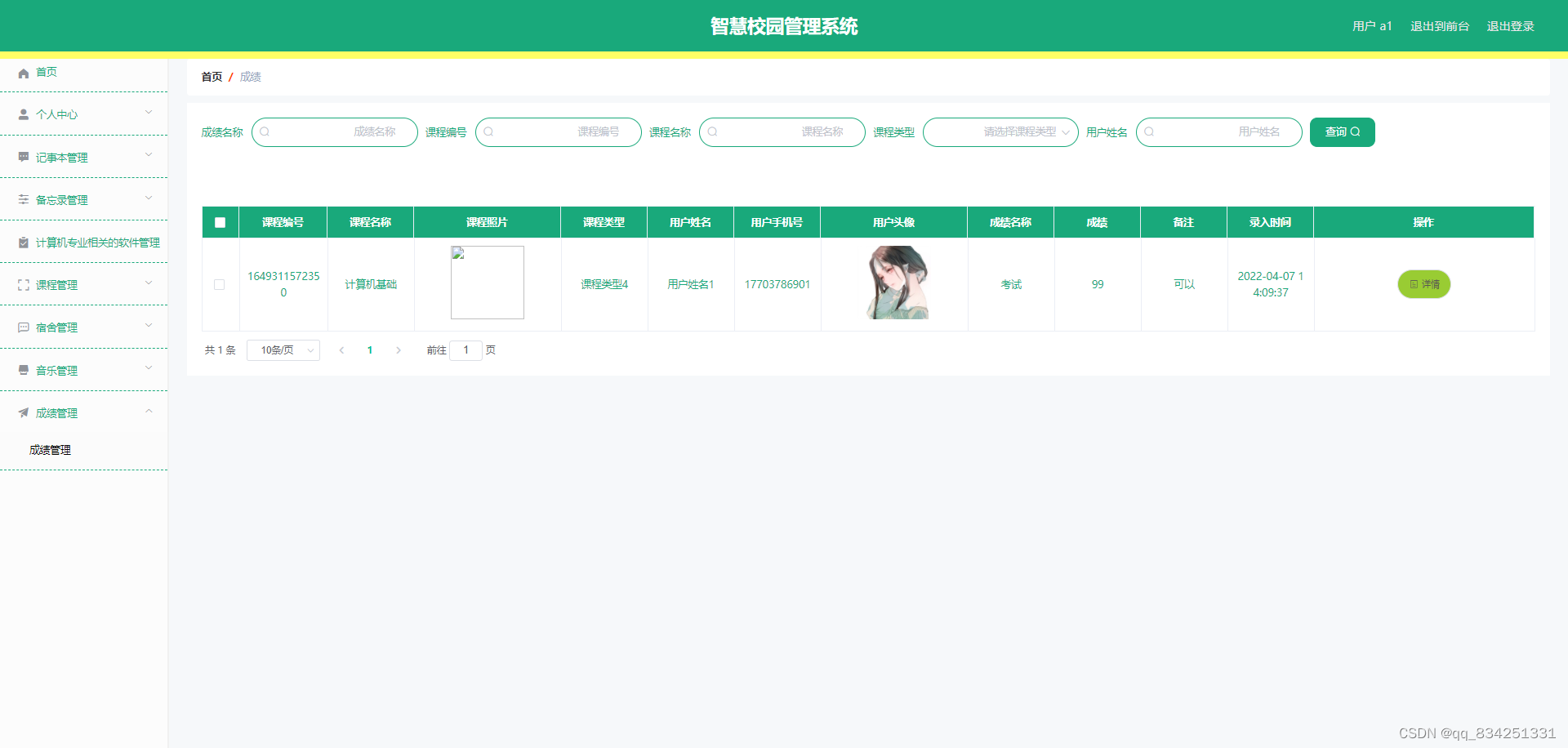 基于springboot的智慧校园管理系统的设计与实现智慧校园管理软件系统 实现 Csdn博客