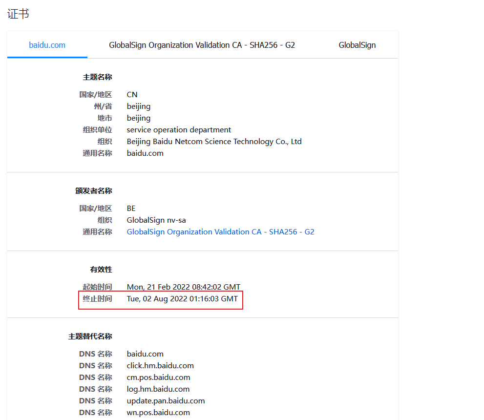 HTTPS证书到期更换_域名证书过期 怎样更换-CSDN博客