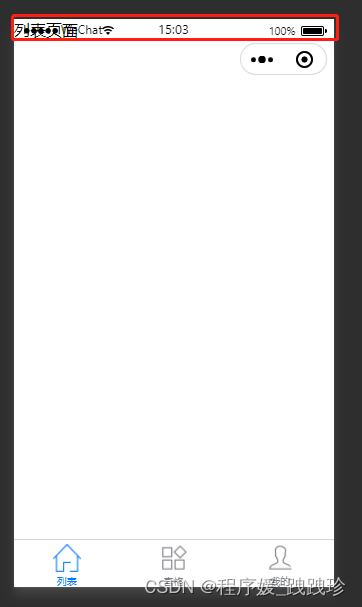 uni-app 设置navigationBarTitleText之后不显示_页面里设置uni.setnavigationbartitle第一次进去没效果-CSDN博客