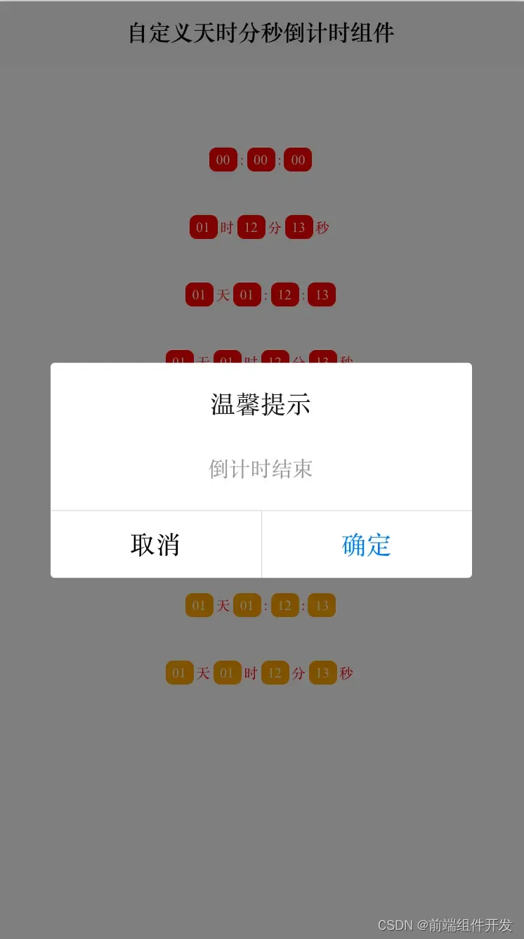 前端vue uni-app cc-countdown倒计时组件_uniapp countdown-CSDN博客