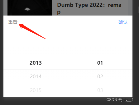 uview组件中 日期选择器如何重置为默认？_u-datetime-picker重置-CSDN博客
