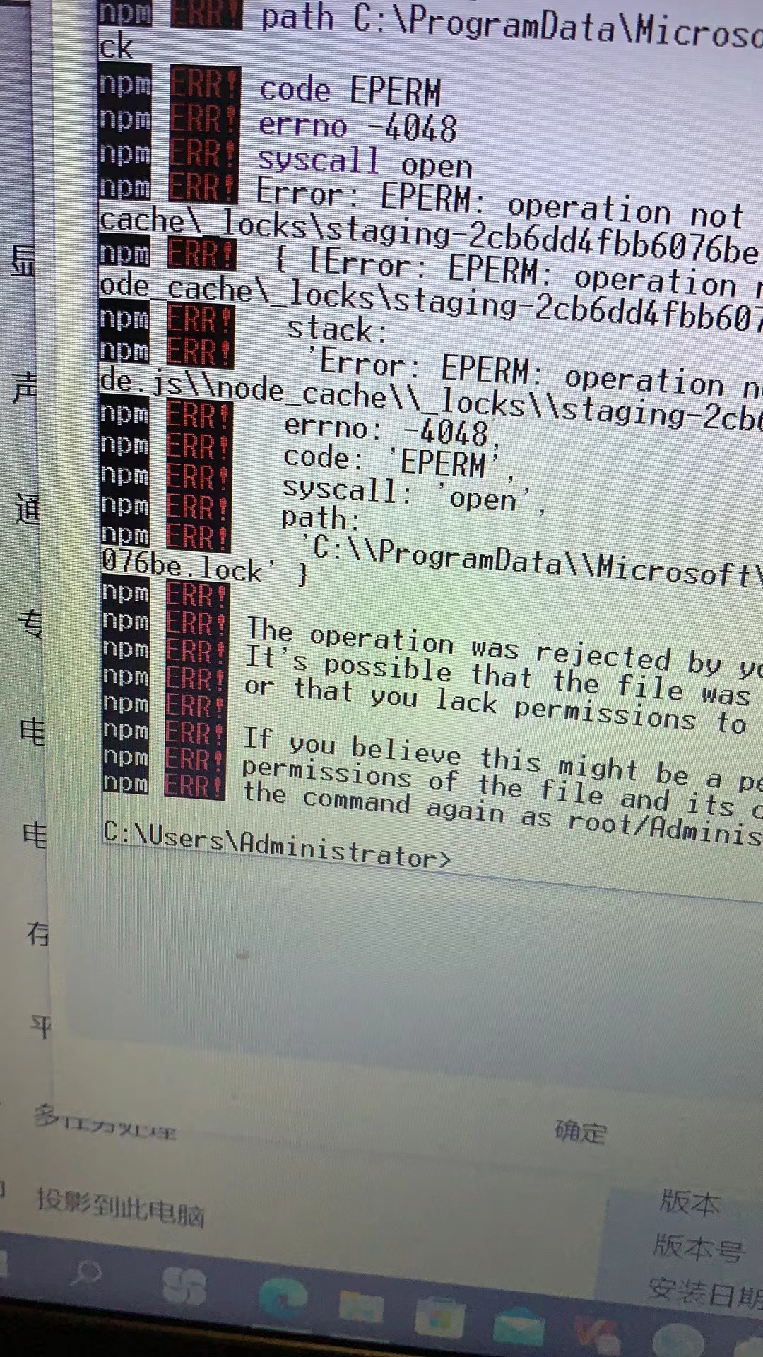 node安装：npm install -g less命令出现npm ERR code EPERM错误_node less 失败-CSDN博客