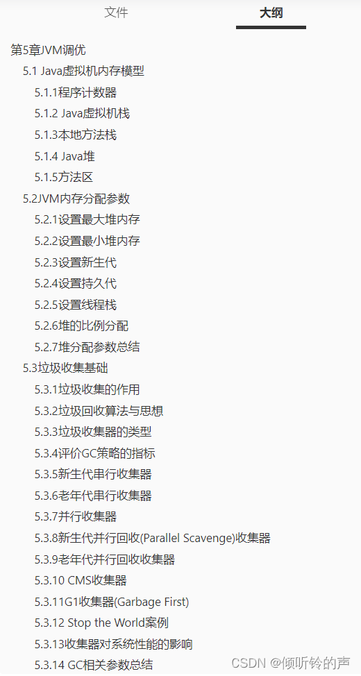 阿里后端优化这么恐怖看完这20w字java性能实战经验手册最少p7性能调优实战手册 Java 700页 Csdn博客