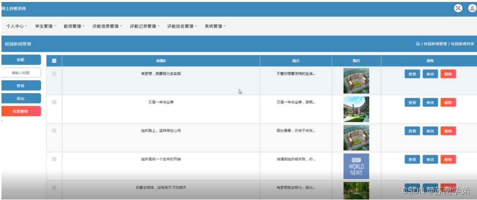 独有源码 Java Jsp网上评教系统0uywe从不会做毕业设计到成功完成的过程与方法uwjspb Csdn博客 4980