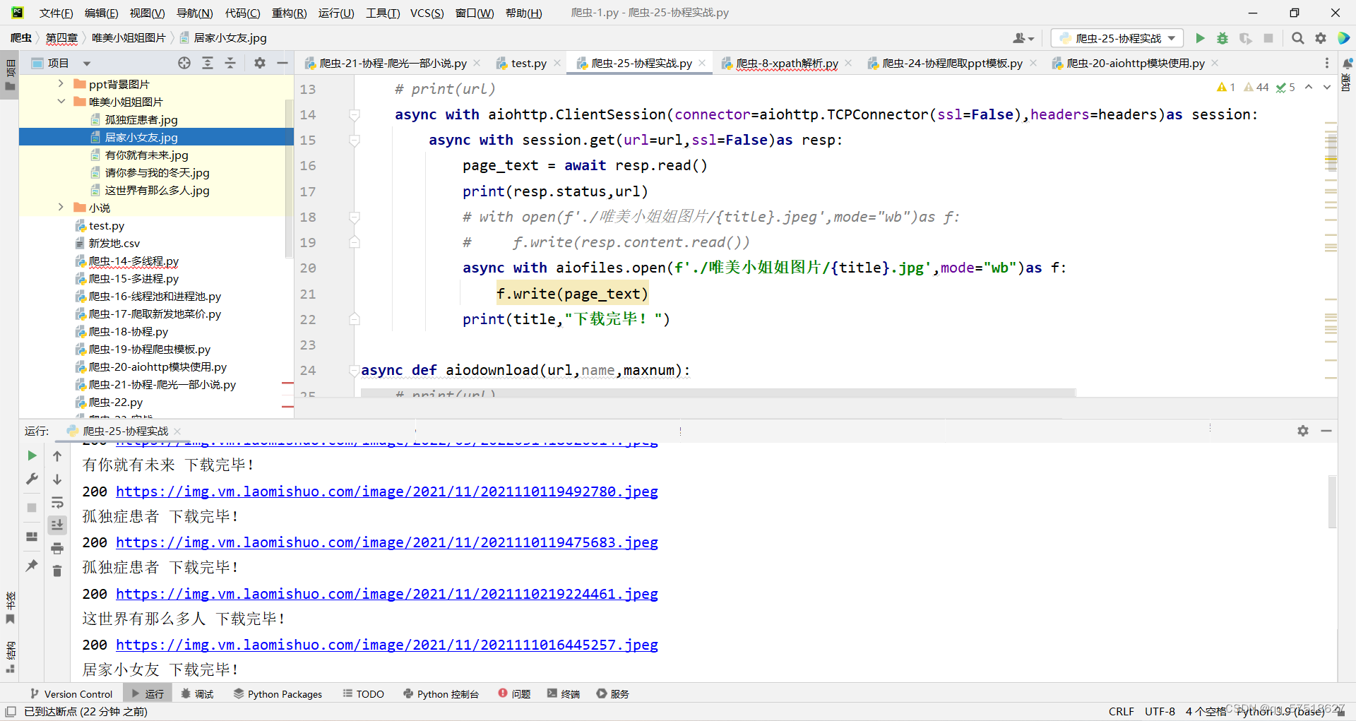 初学爬虫，对aiohttp和aiofiles模块有些困惑_aiohtto.read不到数据-CSDN博客