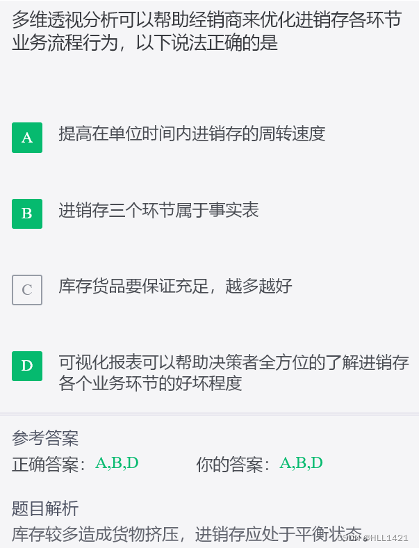 CDA--level I刷题_cda刷题-CSDN博客