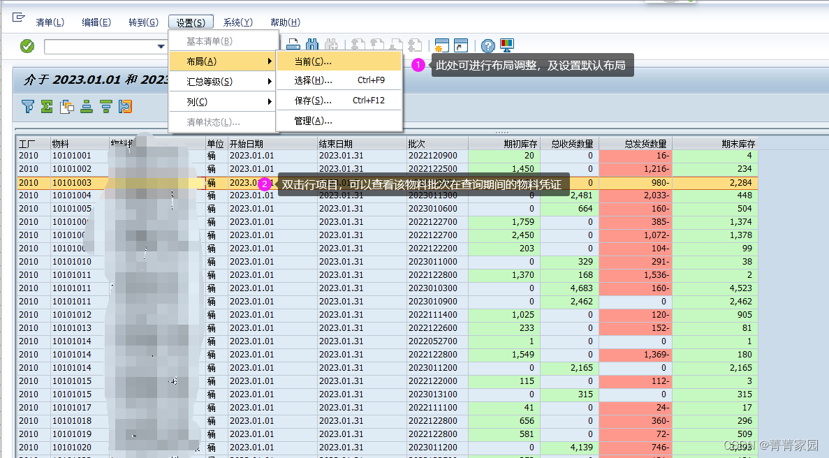 SAP_MB5B历史库存查询_sap mb5b-CSDN博客