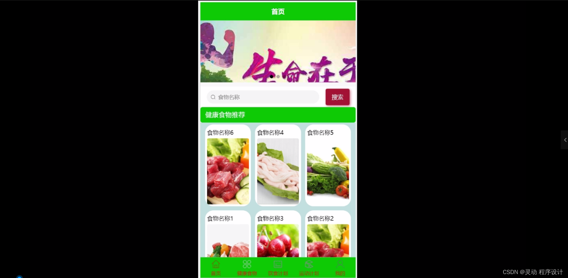 Springbootjavaphpnodepython人体健康管理app【计算机毕设】 Csdn博客 