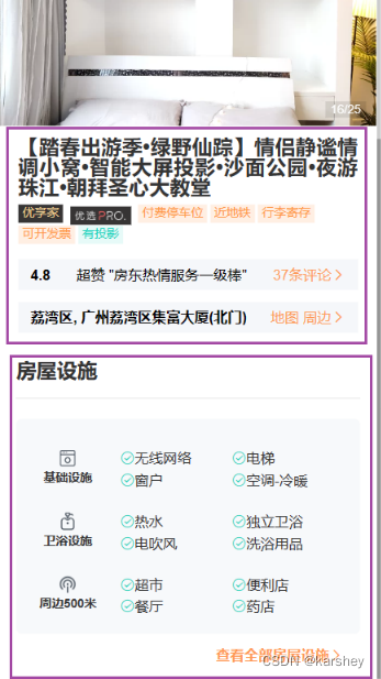 【前端】vue项目:旅游app (22)detail:房屋信息、房屋设施、插槽商业前端画图组件 房屋 Csdn博客