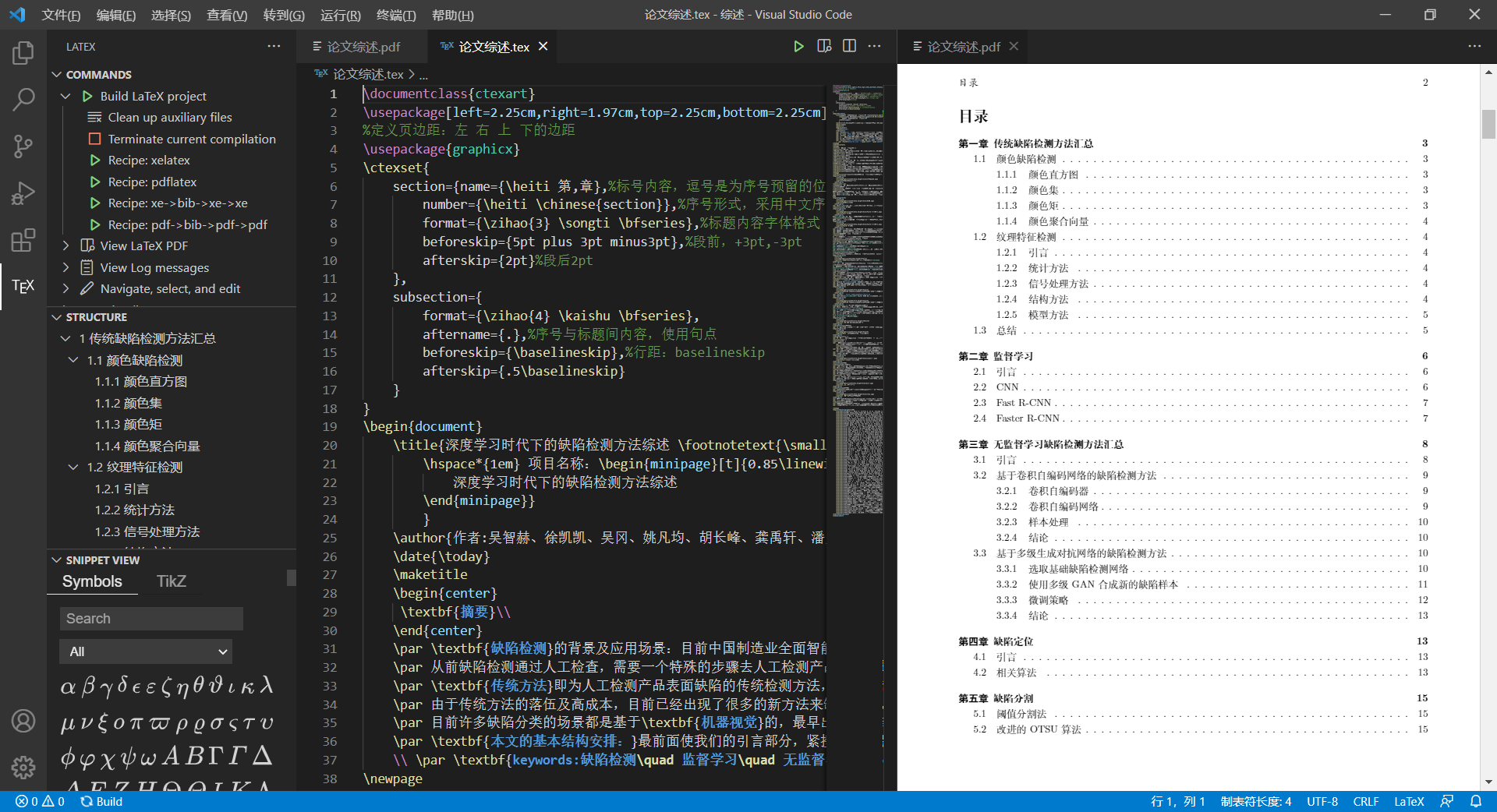 VScode配置Latex环境（VScode+texlive）_vscode texlive-CSDN博客