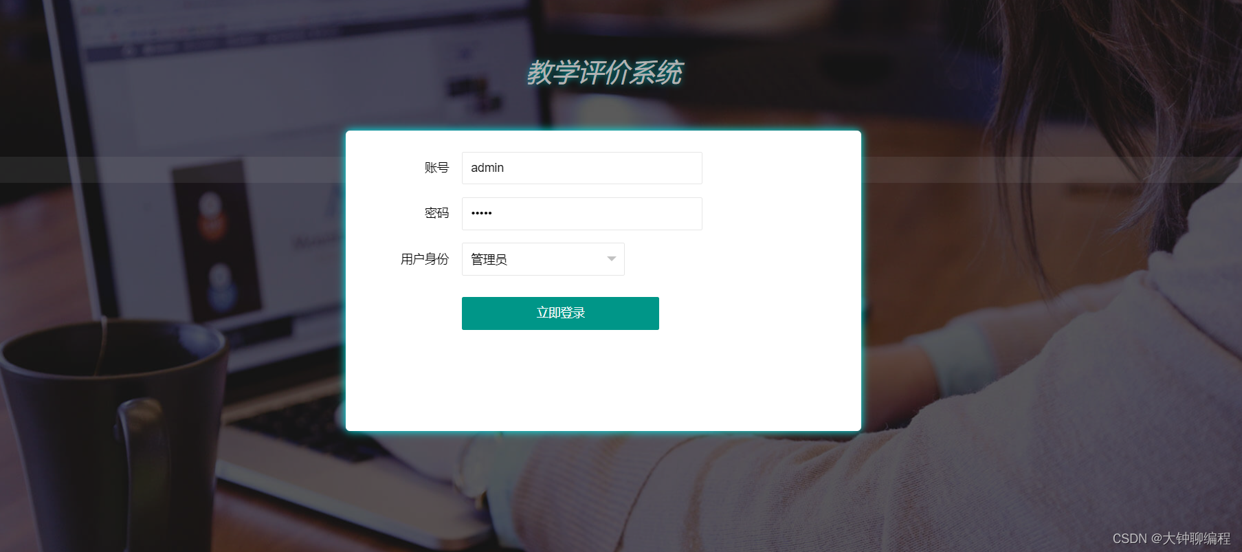 计算机毕业设计课程设计系列基于springboot的教学评价系统基于springboot教师听课评价系统 Csdn博客