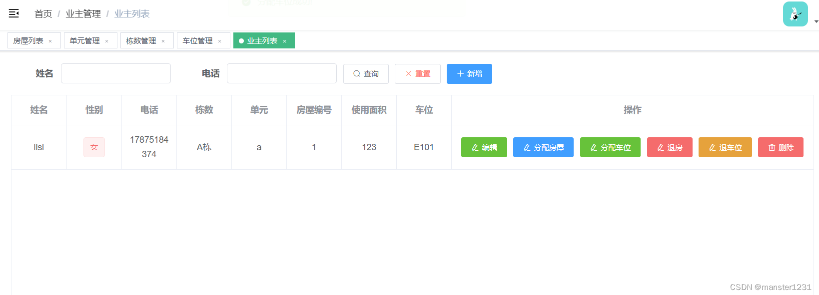 基于springbootvue前后端分离的小区物业管理系统若依 物业管理系统 Csdn博客