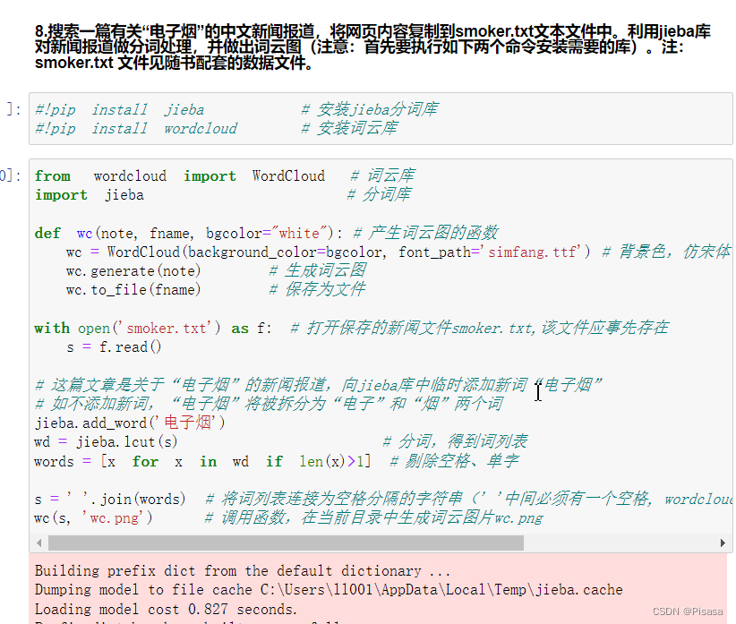 Python实验报告三 读写统计与爬虫 Csdn博客