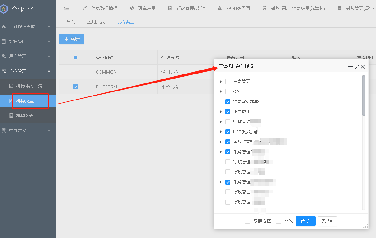 红迅jpaas，应用菜单发布-CSDN博客