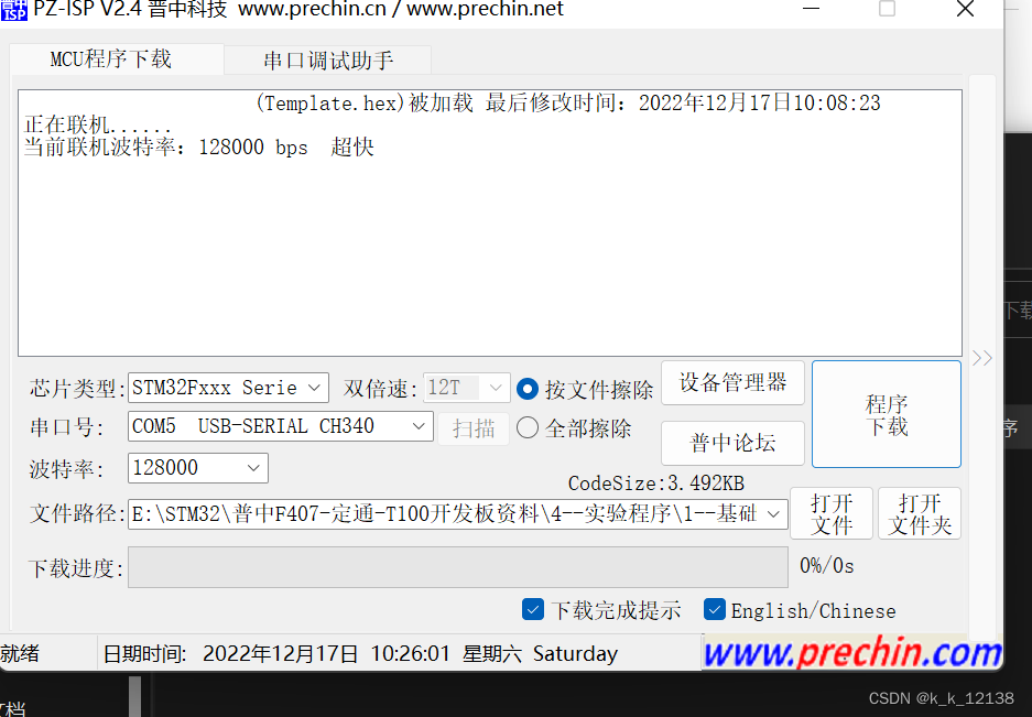 定通t100无法烧录（烧录器闪退）f407定通t100原理图 Csdn博客 