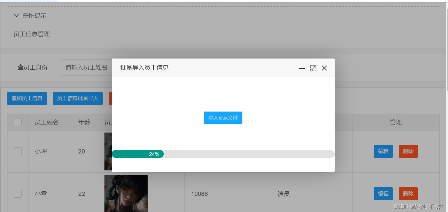 Layui 进度条 (批量上传进度条显示,接上一章)layui进度条动态 Csdn博客