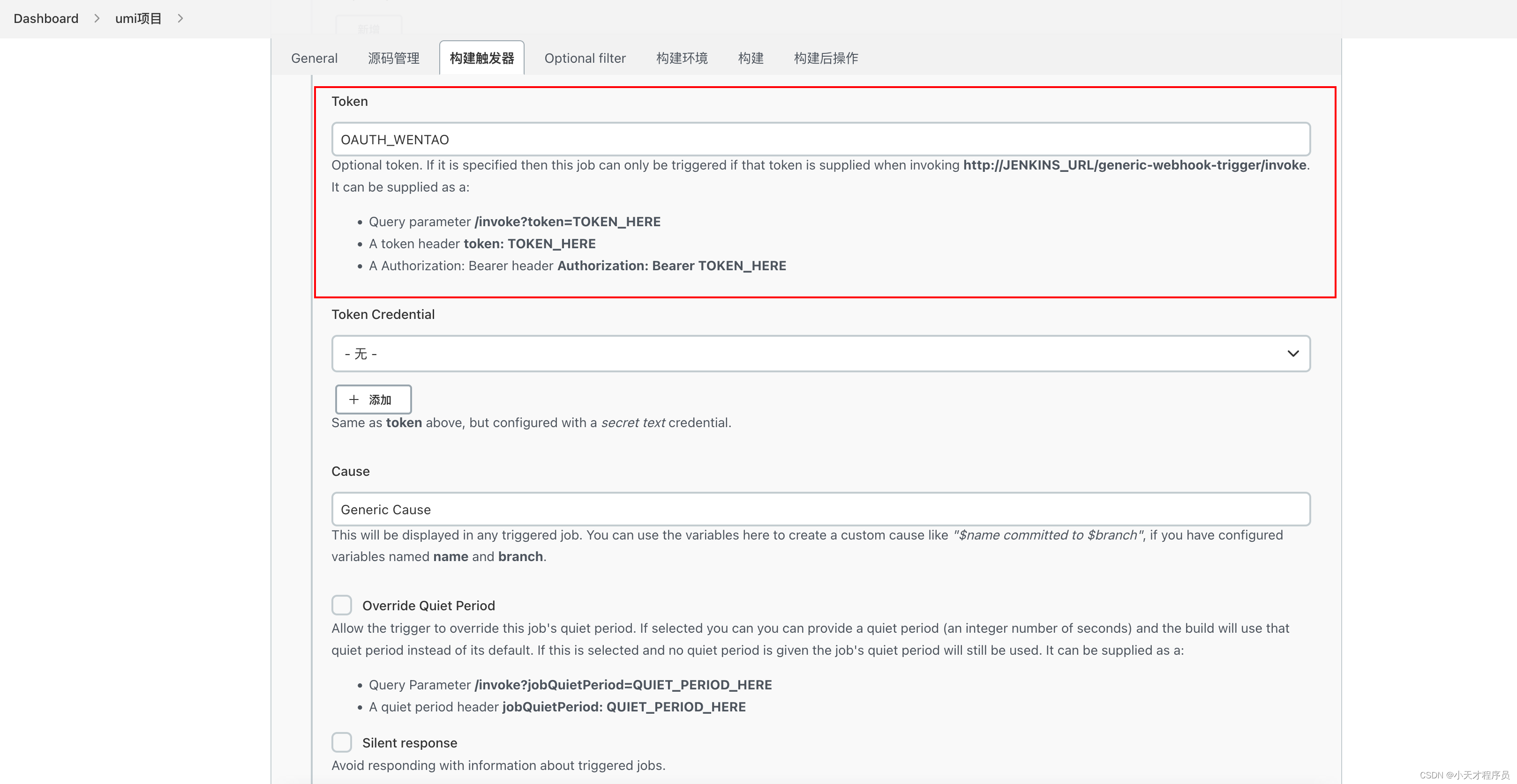Jenkins 配置 WebHooks_jenkins webhook-CSDN博客