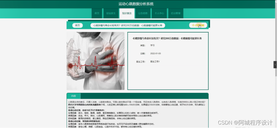 Javaphpnodejspython运动心跳数据分析系统【2024年毕设】 Csdn博客 