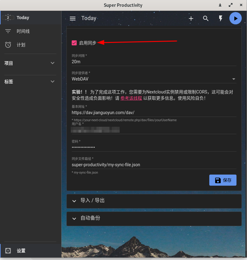 使用坚果云同步Super Productivity_sha256sum的博客-CSDN博客