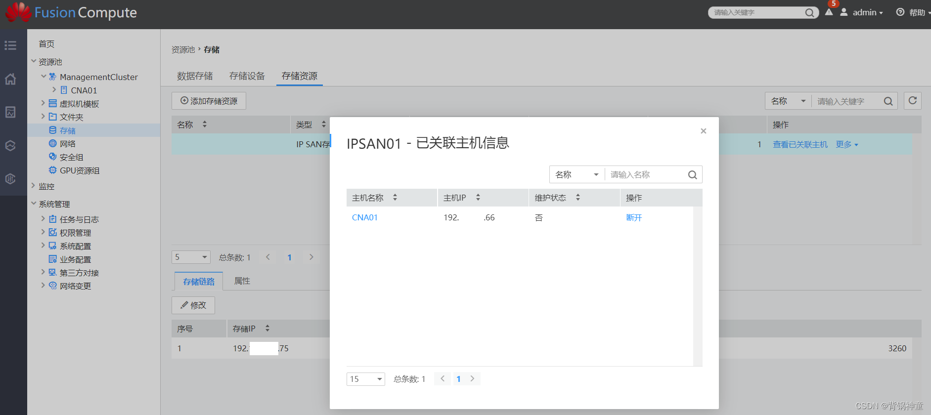 虚拟化平台对接自建ISCSI协议存储服务（IPSAN存储）_虚拟机可以跑iscsi-CSDN博客