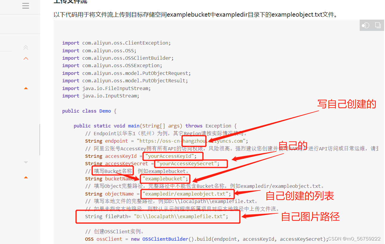 java后端 阿里云对象存储oss 文件上传_后端oss上传_空指针异常z的博客-CSDN博客