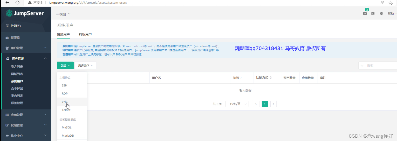 JumpServer安装及使用配置_安装jumpserver v3.10.10-CSDN博客