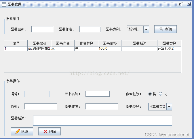 Java Swinggui Mysql实现的图书管理系统项目源码带开发教程java Swing和io流 图书管理 Csdn博客