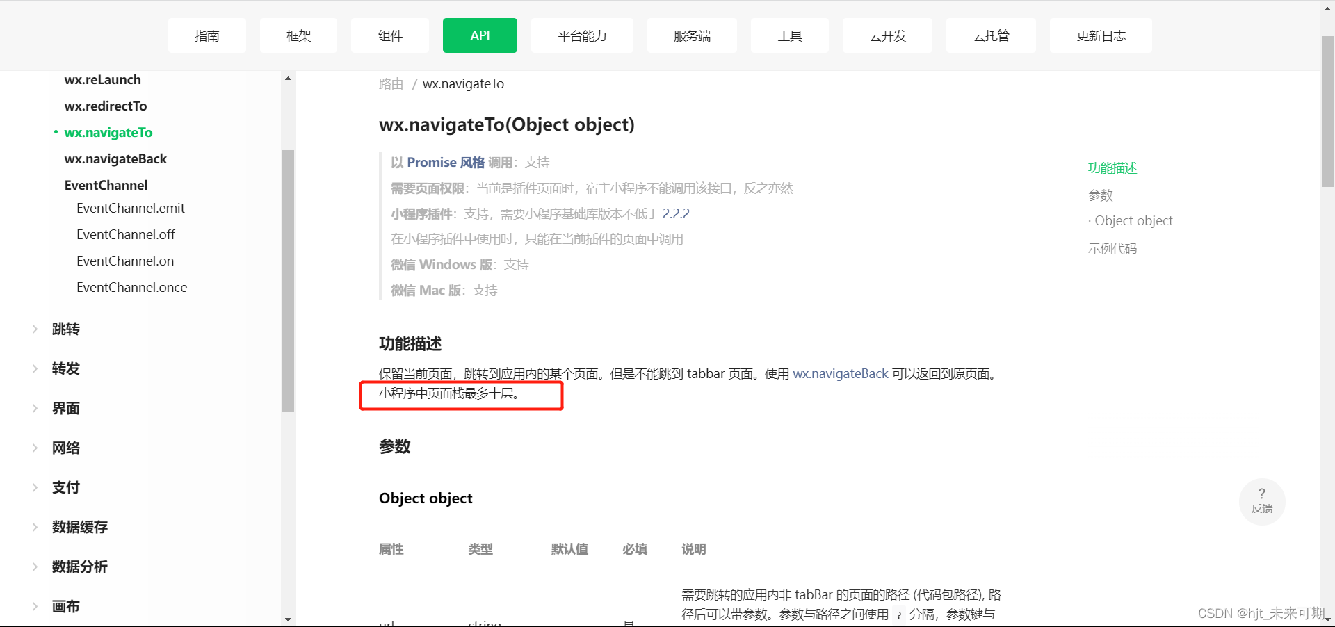 微信小程序报错errMsg: “navigateTo:fail webview count limit exceed“_errmsg":"navigateto:fail webview ...