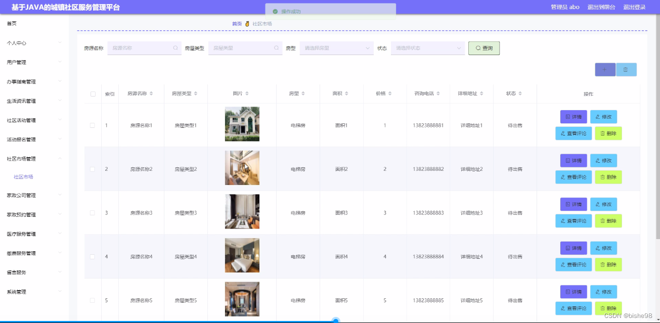 Springboot毕设项目基于java的城镇社区服务管理平台x0wy0（javavuemybatismavenmysql）社区服务平台springbooy Csdn博客