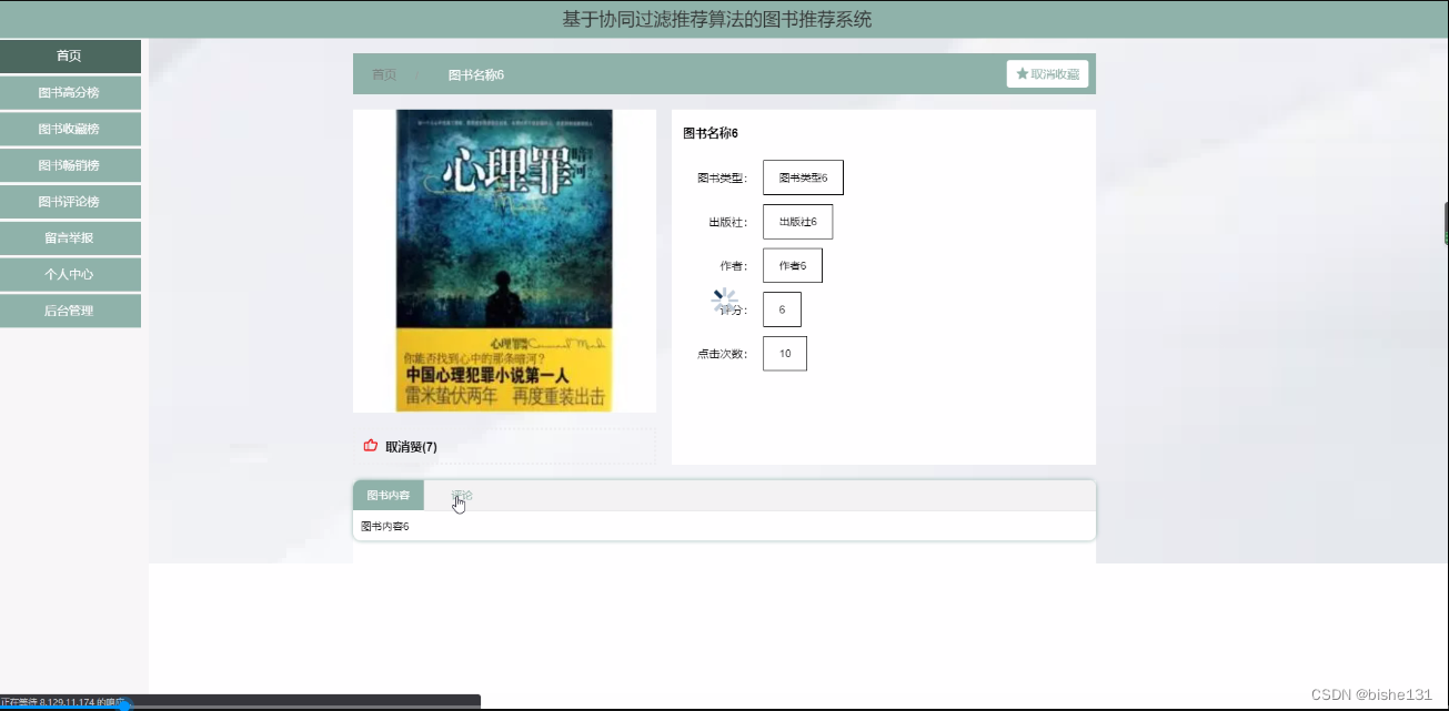 Springboot毕设项目基于协同过滤推荐算法的图书推荐系统52xuu（javavuemybatismavenmysql）springboot3集成mahout推荐算法 Csdn博客