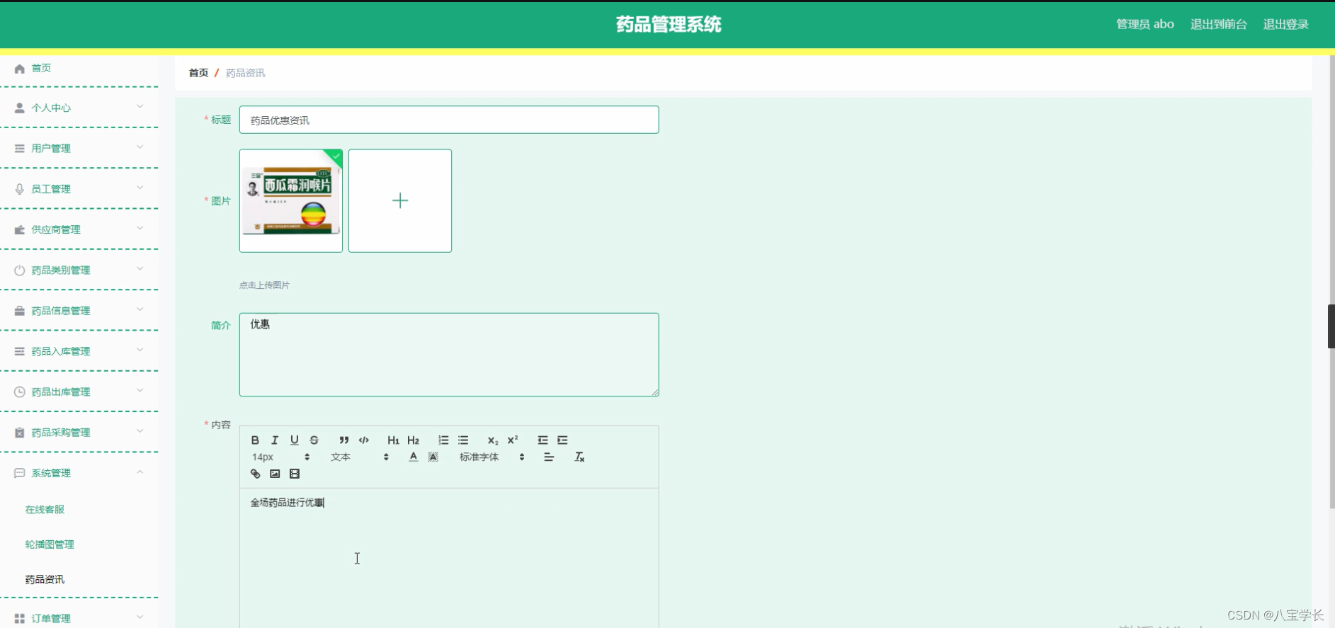 Java毕设项目药品管理系统(javavuemybatismavenmysql)基于springboot 药品管理系统设计与实现 Csdn博客