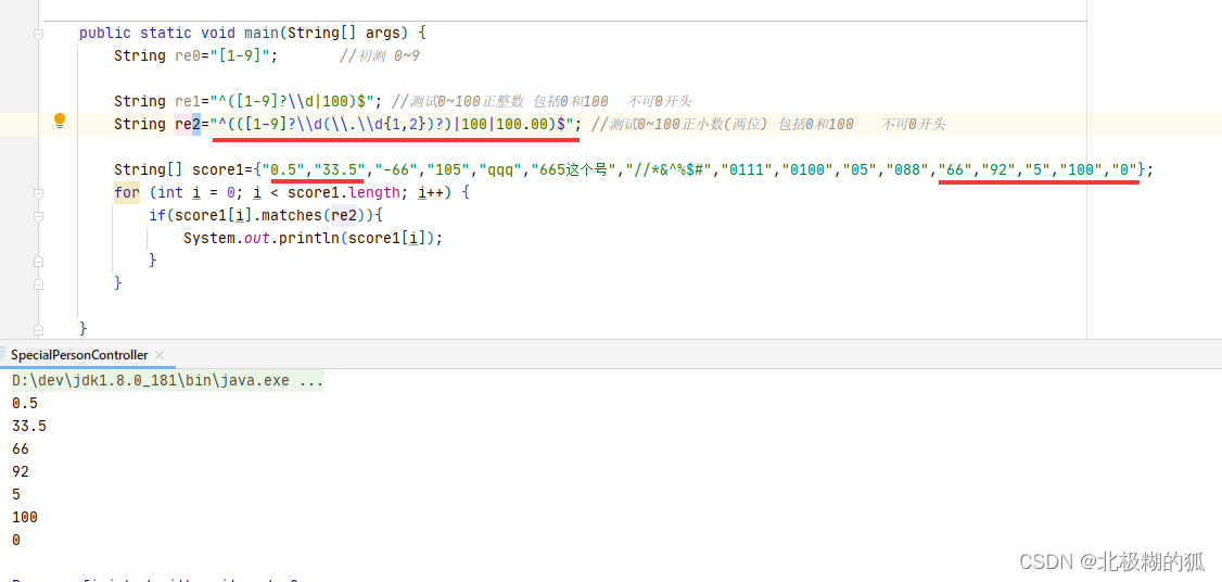 常用正则表达式_正则0-100-CSDN博客