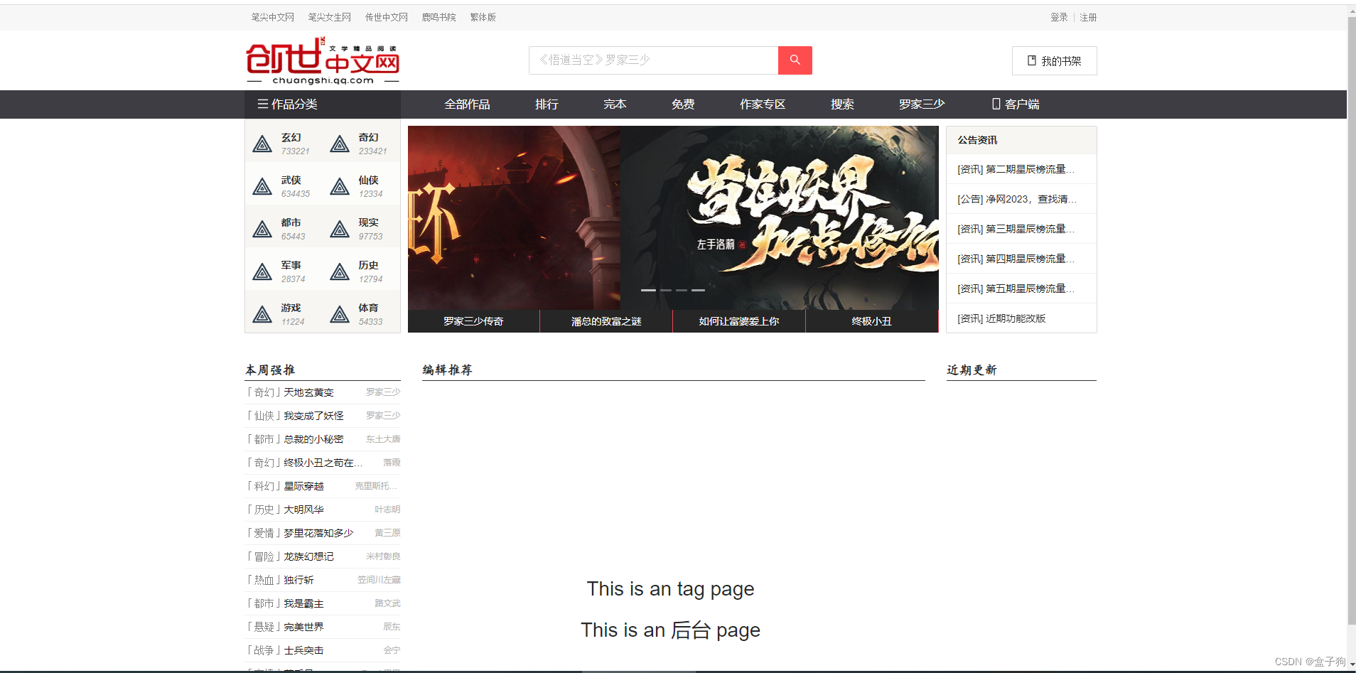 Vue30 Antd Vue 32 制作一个仿起点中文小说网站展示页项目仿起点阅读 Csdn博客 6176