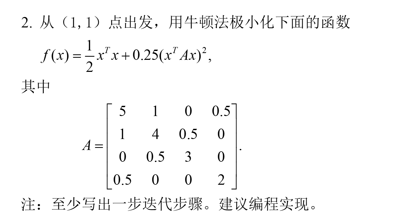 优化作业：牛顿法求函数极值 Pytorch编程实现函数的极值作业设计 Csdn博客 