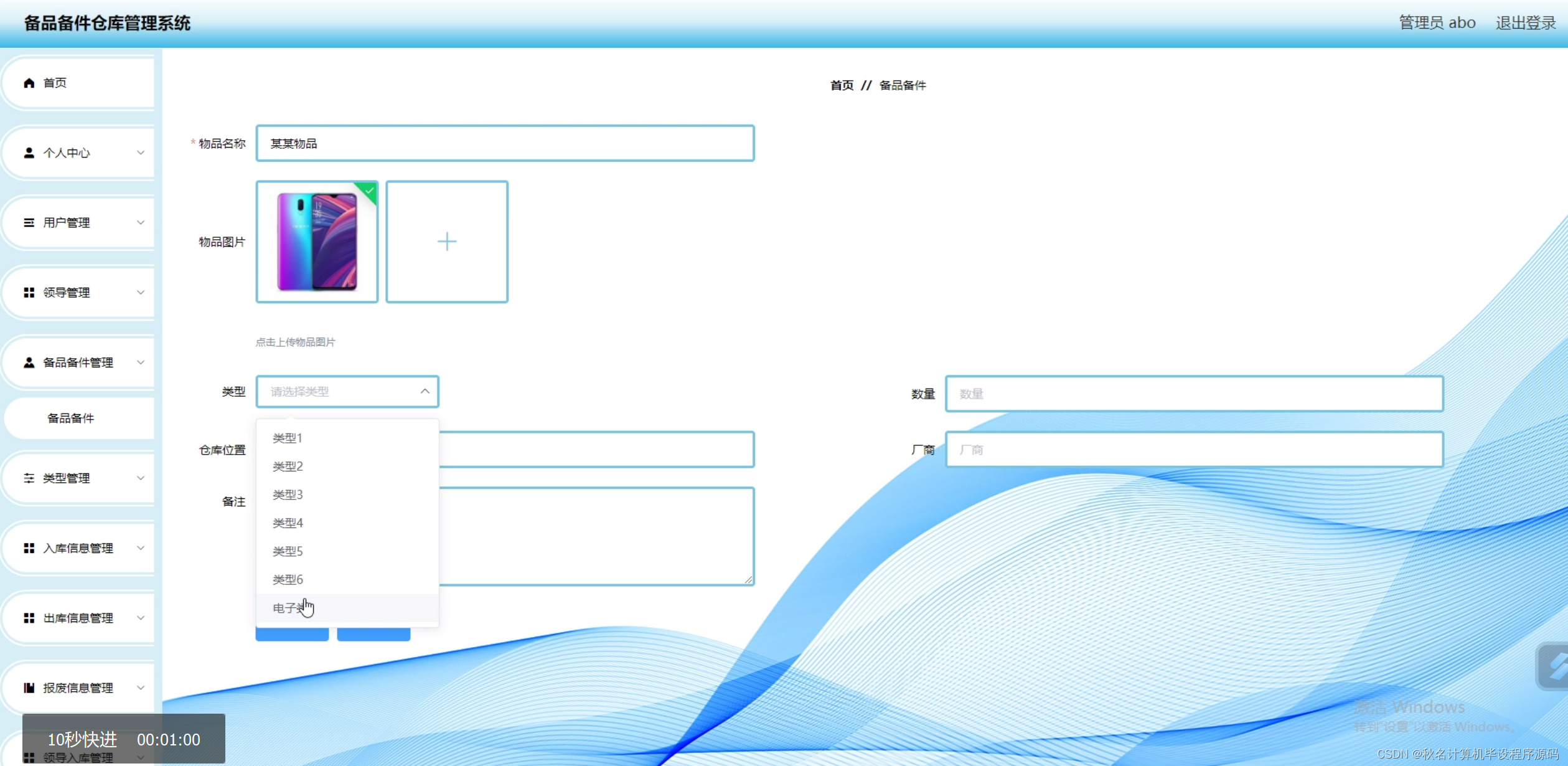 ssm+java备品备件仓库管理系统893o9（程序+lw+源码+远程部署)_免费仓库管理系统部署包-CSDN博客