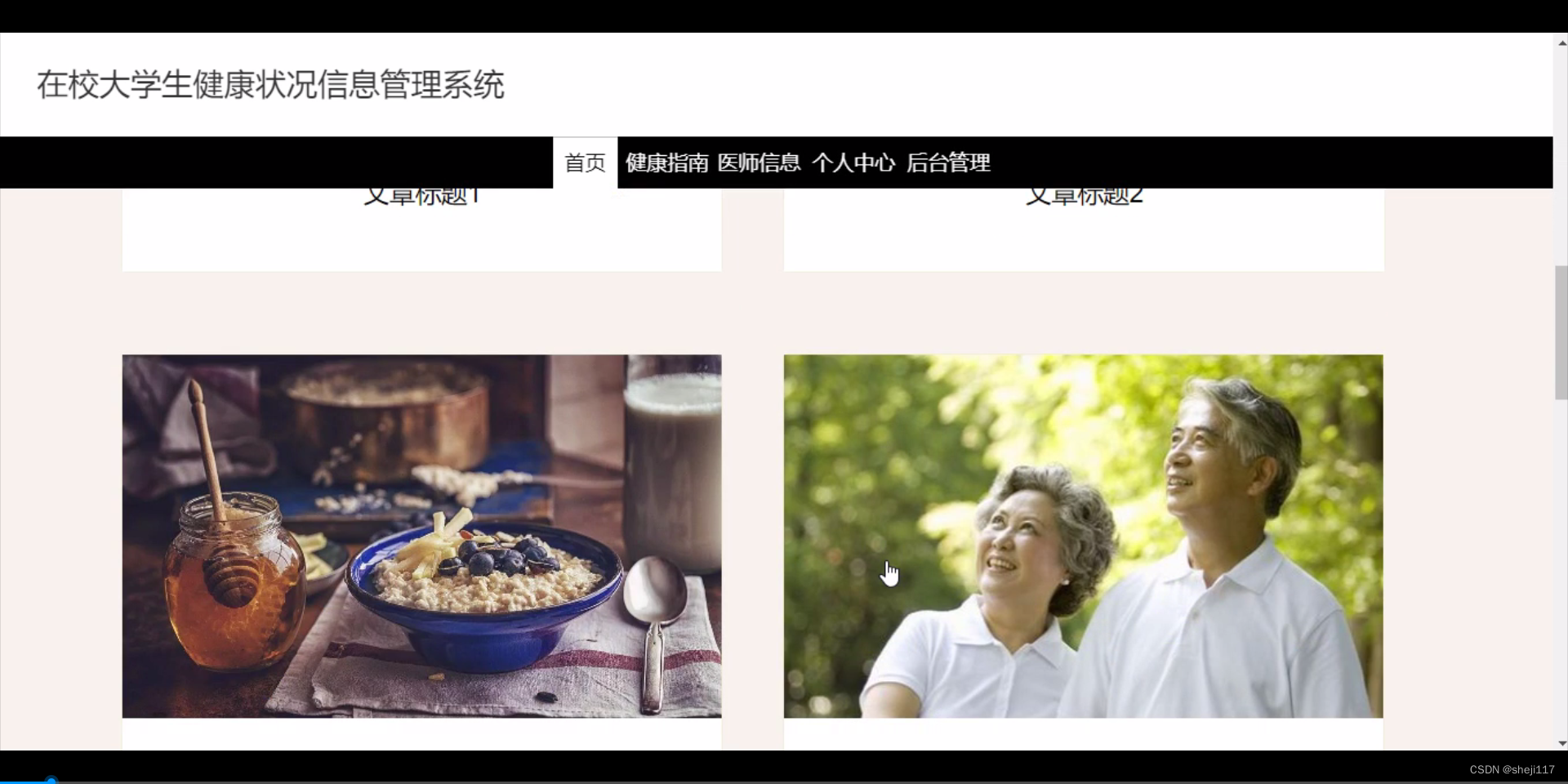 Java毕设项目在校大学生健康状况信息管理系统计算机(附源码系统数据库lw)个人健康管理系统javaweb Csdn博客