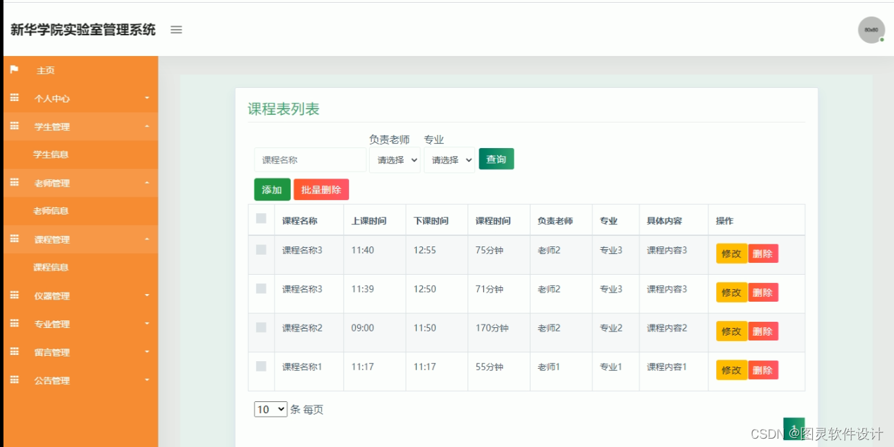 基于ssm框架的安徽新华学院实验中心管理系统的设计与实现 Csdn博客
