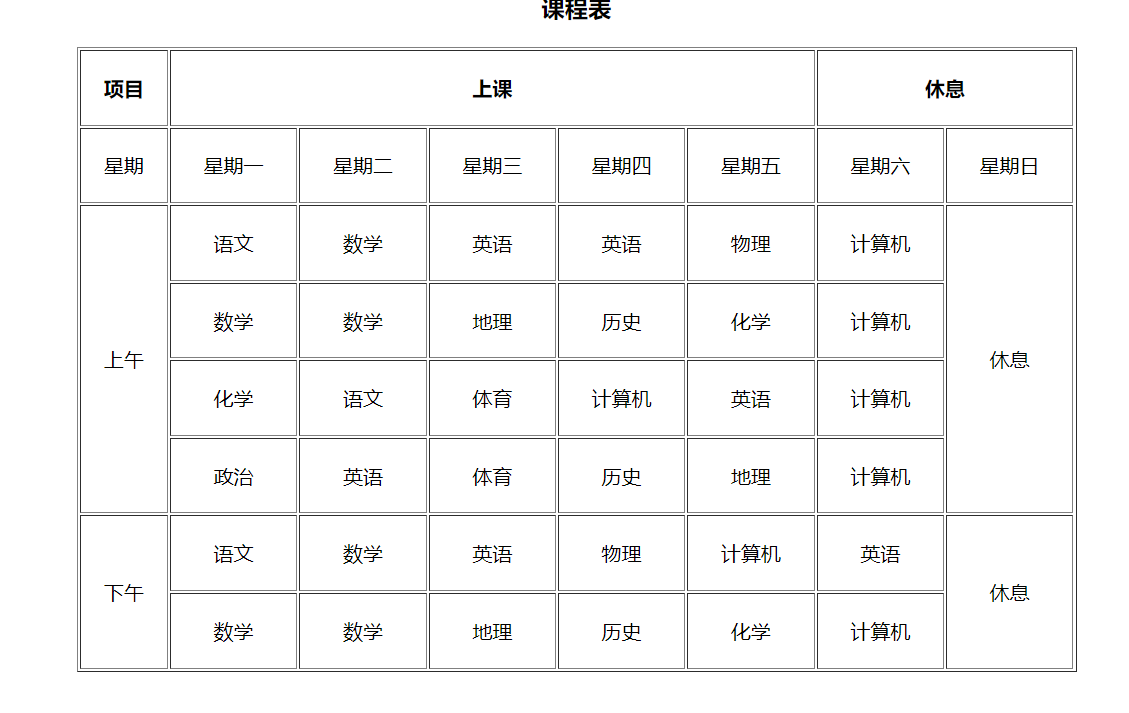 html制作一个课程表_html制作课程表-CSDN博客