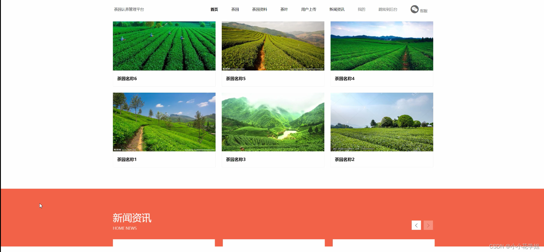 Java计算机毕业设计茶园认养管理平台演示录像2020计算机(附源码、数据库) Csdn博客