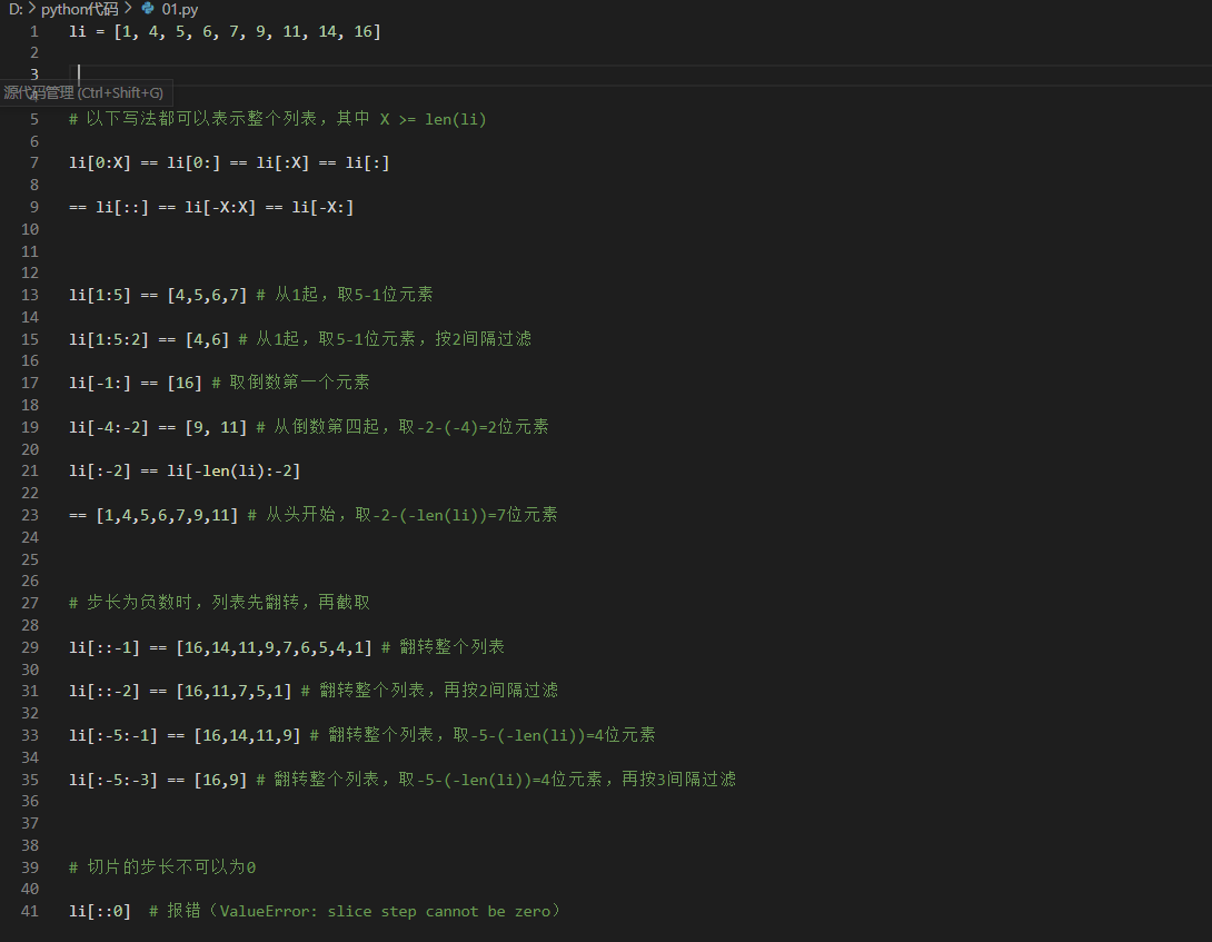 python---切片_python 字符串切片赋值-CSDN博客