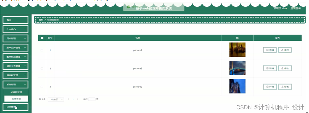 计算机毕设（附源码）JAVA-SSM基于web的烟草售卖系统_毕设有关的销售系统-CSDN博客