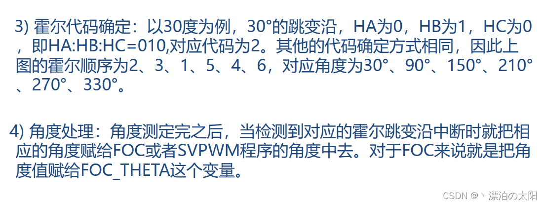 【电机控制算法】基于霍尔位置传感器(HALL)估算连续电角度（基于STM32F407+CubeMX+HAL）_峰岹hall-CSDN博客