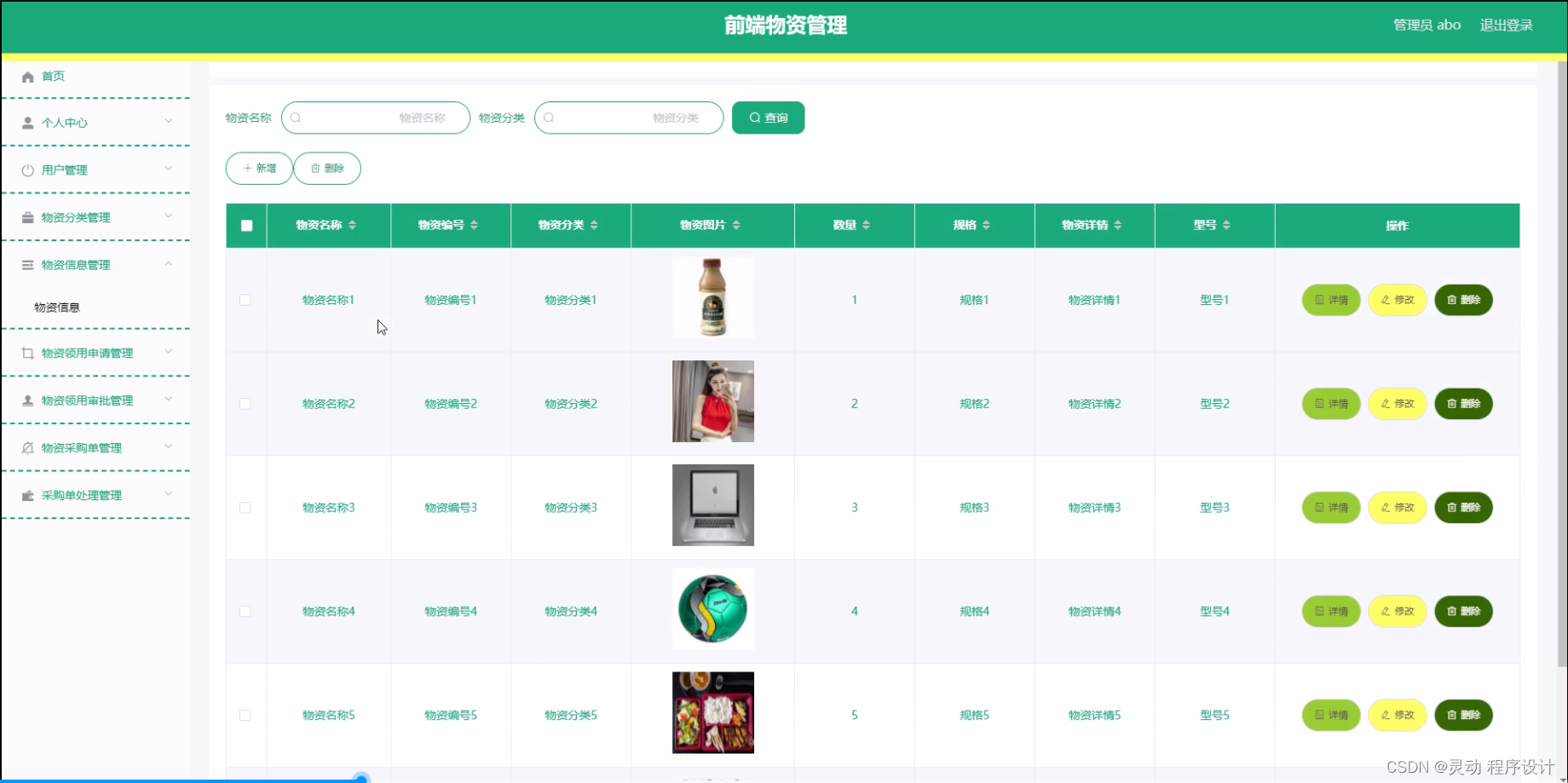 Springboot Java Php Node Python前端物资管理【计算机毕设】 Csdn博客