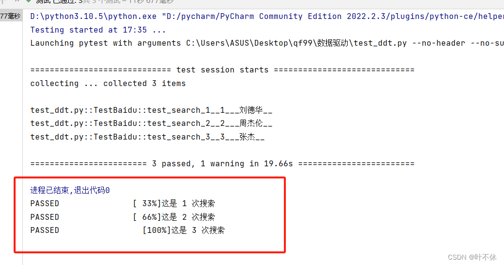 九python自动化测试 数据驱动 Csdn博客