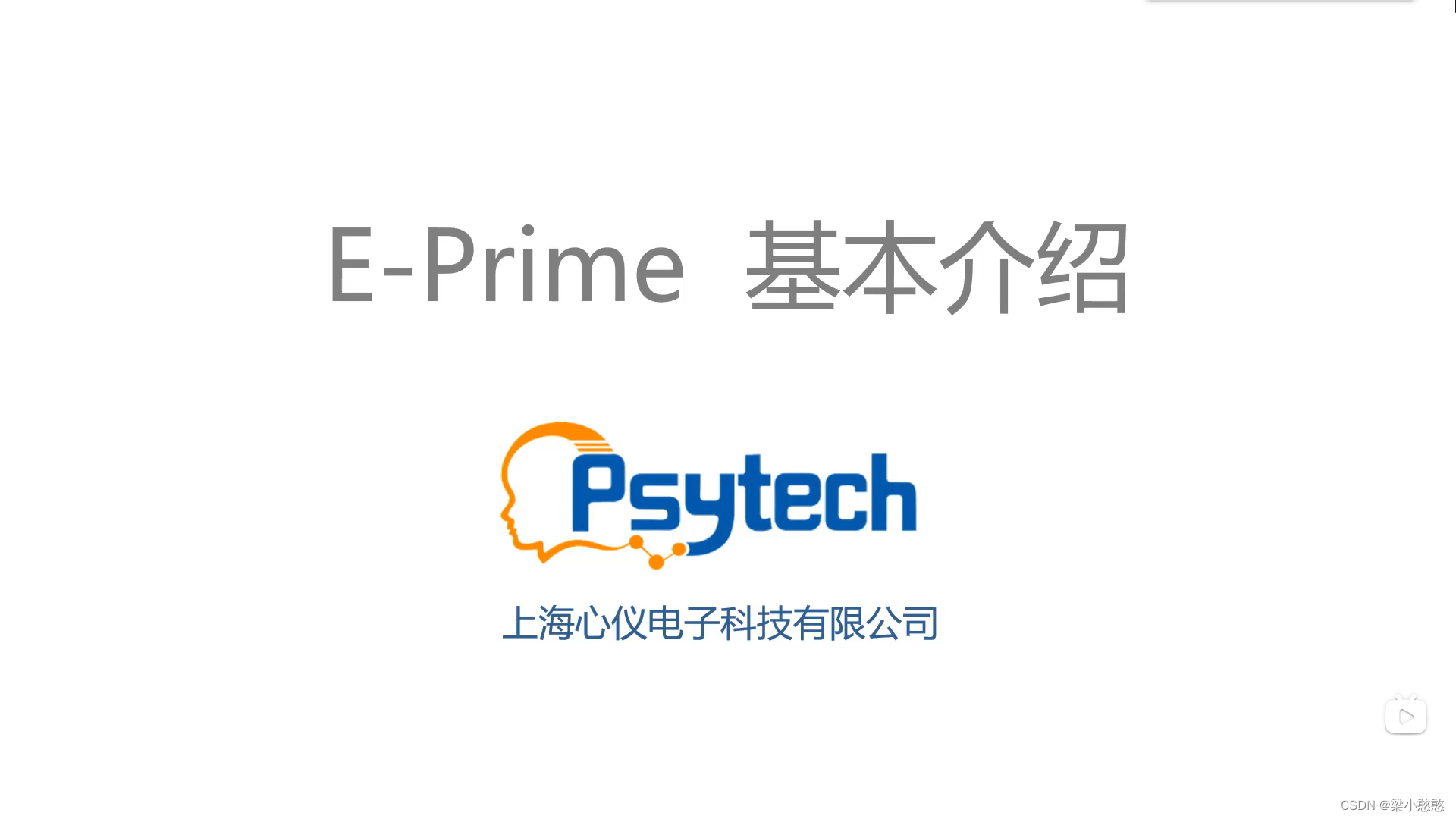 E-prime基本介绍-CSDN博客