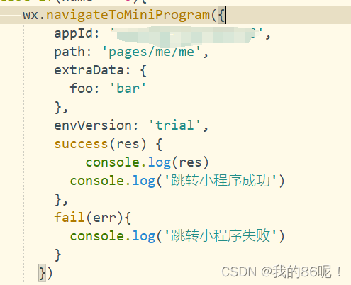 微信小程序从现在的小程序跳转到另一个小程序_微信小程序打开另一个小程序-CSDN博客