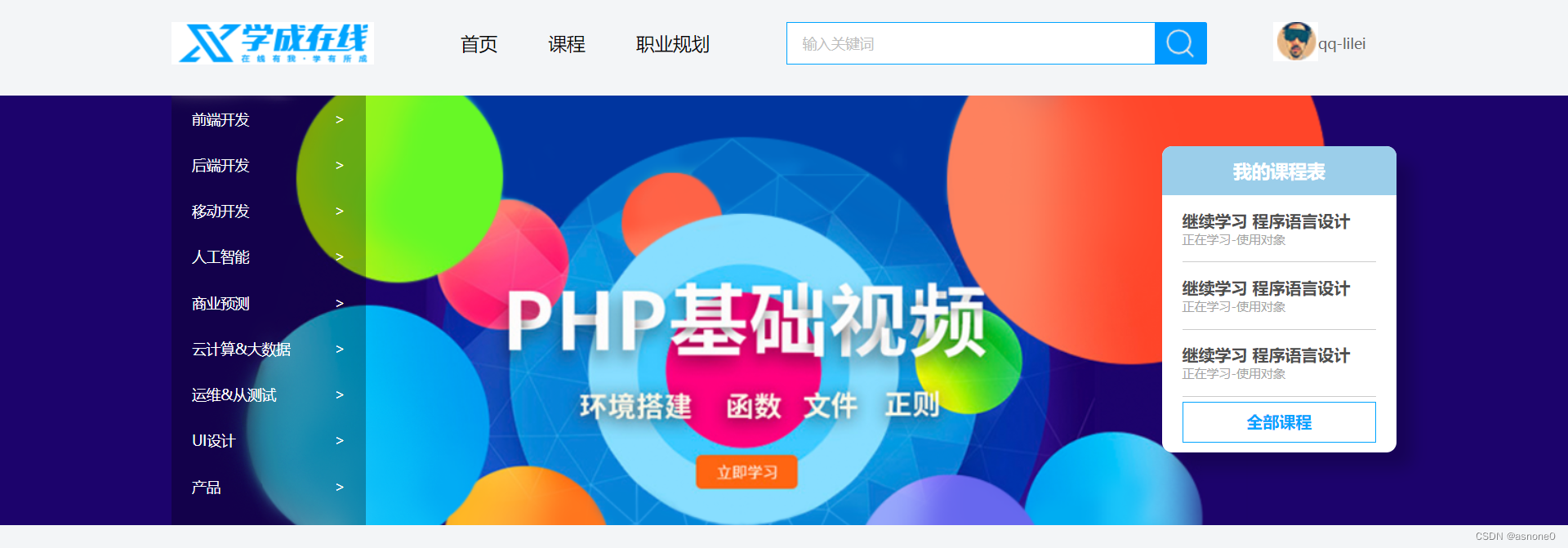 简单学成在线的header和banner页面_html中banner与header-CSDN博客