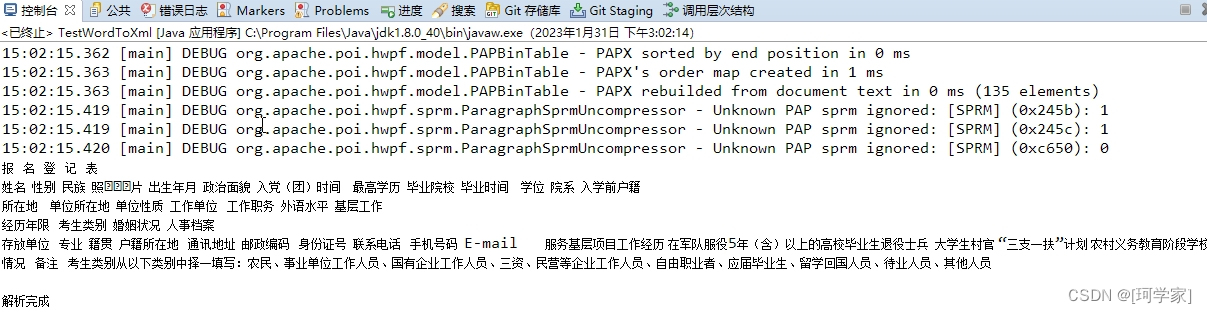 Java提取Doc,Docx中的文本信息_java读取doc文件hwpfdocument-CSDN博客